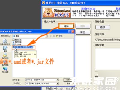 umd格式怎么打开 umd格式打开方法-系统家园