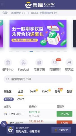 coinw币赢官方app最新版下载_coinw币赢官方app最新版下载v1.15免费下载-系统家园