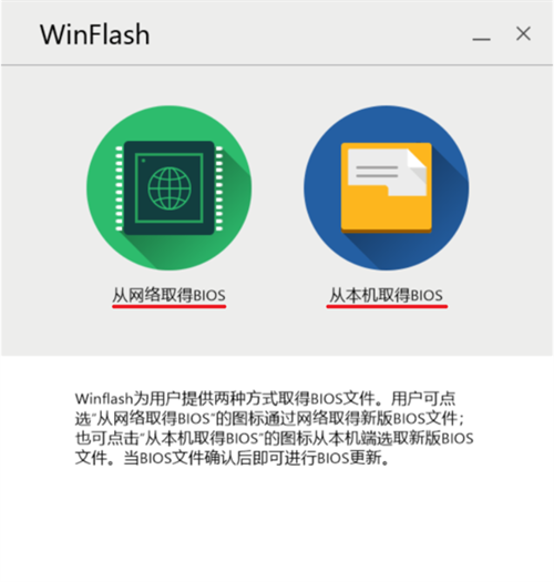 windows刷bios工具_WinFlash v2.31.1 汉化版下载-系统家园