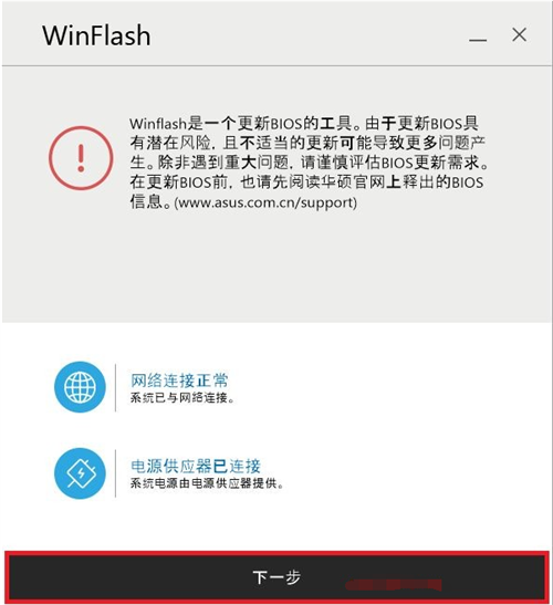 windows刷bios工具_WinFlash v2.31.1 汉化版下载-系统家园