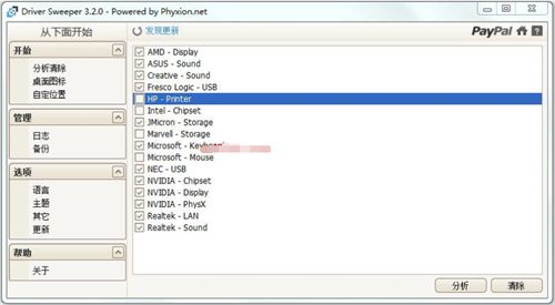 驱动清除工具_driver sweeper v3.2.0 中文版下载-系统家园