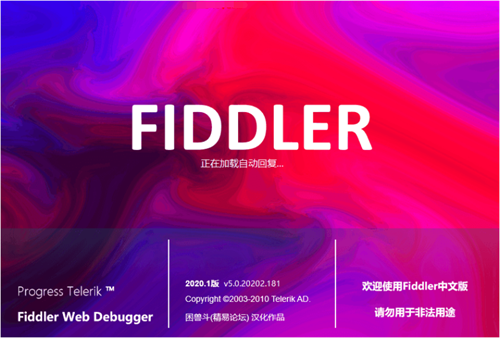 抓包调试工具_Fiddler Web Debugger v5.0 中文版下载-系统家园