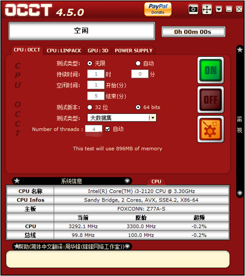 occt电脑电源测试软件下载-occt电脑电源测试软件汉化版v11.0.6下载-系统家园
