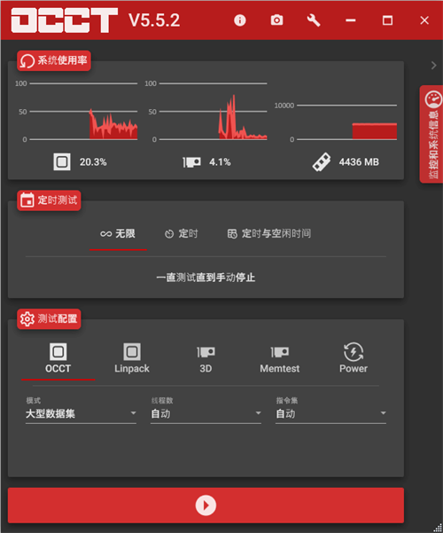 occt电脑电源测试软件下载-occt电脑电源测试软件汉化版v11.0.6下载-系统家园