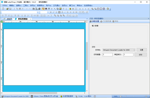 标签编辑打印软件签赋LabelShop标准版下载-签赋LabelShop免费版下载v6.22.1868.36-系统家园