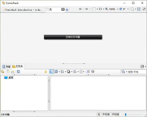漫画阅读器ComicRack汉化版下载-ComicRack官方版下载v0.9.178 最新版-系统家园