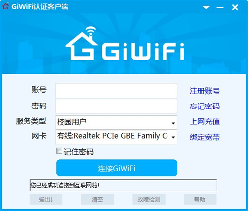 giwifi校园助手电脑版下载-giwifi校园助手最新版下载v1.1.4.2 官方版-系统家园
