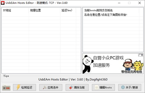 host文件修改软件UsbEAm Hosts Editor最新版下载-UsbEAm Hosts Editor官方版下载v4.6 中文版-系统家园